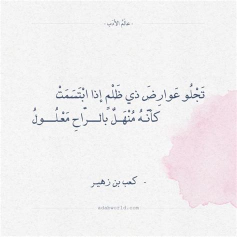 شعر كعب بن زهير تجلو عوارض ذي ظلم إذا ابتسمت Math New Life Life