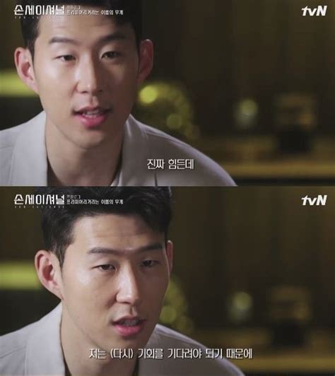 ‘손세이셔널 손흥민 국가대표팀 명예롭지만터져나온 진심