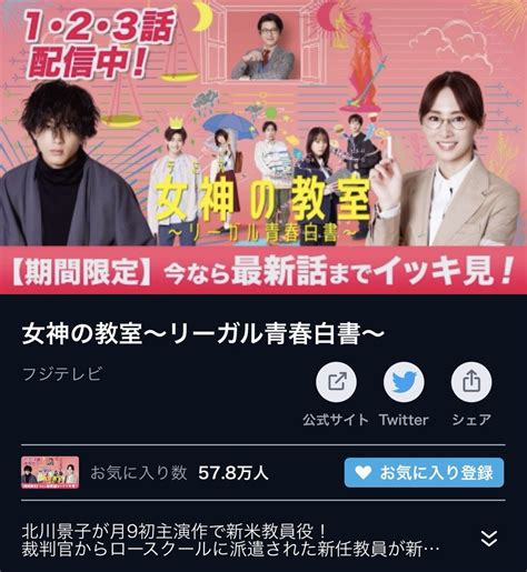 公式【女神の教室】1月期フジテレビ月9ドラマ On Twitter ／ 👩🏻‍🏫 女神の教室 Tverで第3話まで無料見逃し配信