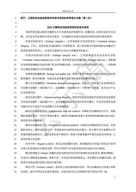 纯干货一图读懂2025版中国药典9628无菌药品包装系统密封性指导原则公示稿第二次 广州标际包装设备有限公司