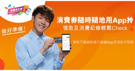 消費券2022八達通消費券次階段尾期千元12月16日發放 11月30日前須夠4000元合資格消費附派發時間表 14 11