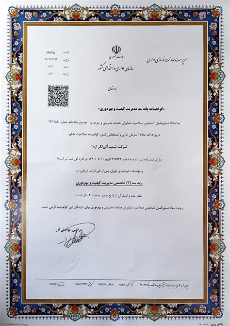 فرم های ارزیابی شرکت مشاوره مدیریت آتی نگر