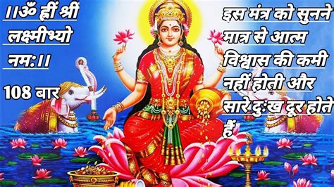 ।ॐ ह्रीं श्रीं लक्ष्मीभ्यो नम ।ॐ ह्रींश्रींलक्ष्मीभ्योनम