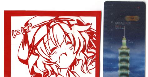 切り絵 にっぱーーーーーー を切ってみた はけ様開店休業中のイラスト Pixiv