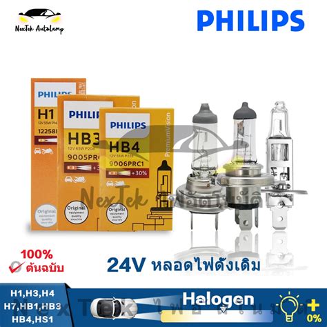 Philips Vision H1 H3 H4 H7 HB1 HB3 HB4 HS1 12V 3200K สว่างขึ้น + 30% ไฟ ...
