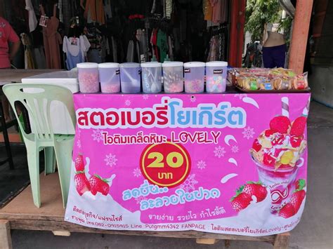 พิกัด ไอติม สตอเบอรี่ โยเกิร์ต เกล็ดหิมะ ศูนย์ภาคใต้