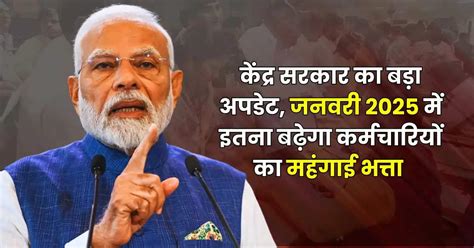 7th Pay Commission केंद्र सरकार का बड़ा अपडेट जनवरी 2025 में इतना
