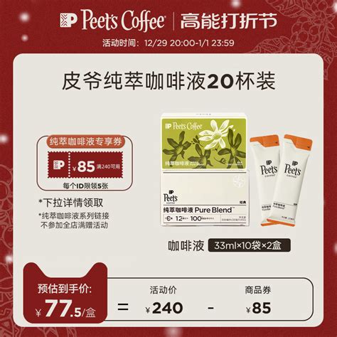 【顺丰冷链】peets皮爷纯萃咖啡液0糖0脂美式拿铁速溶冷萃黑咖啡虎窝淘