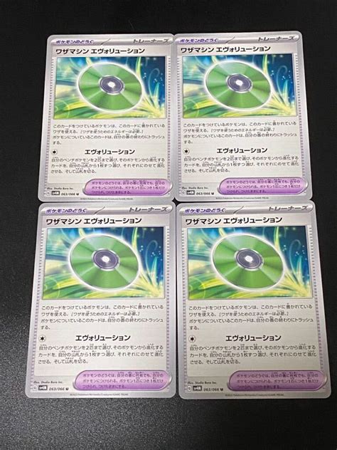 Yahooオークション ポケモンカード ワザマシンエヴォリューション