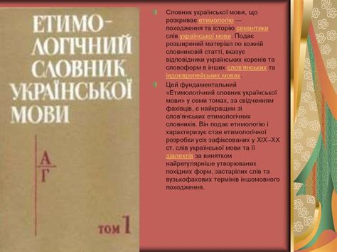Лексикологія Лексика української мови за походженням презентация онлайн