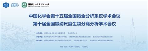第十八届全国均相催化学术讨论会 2025 6 26~6 29 三亚） 摩熵化学molaid