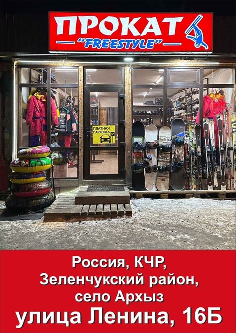 Freestyle горные лыжи и сноуборды «АРХЫЗ Прокат горнолыжного снаряжения в Архызе ☑️Лыжи ☑️