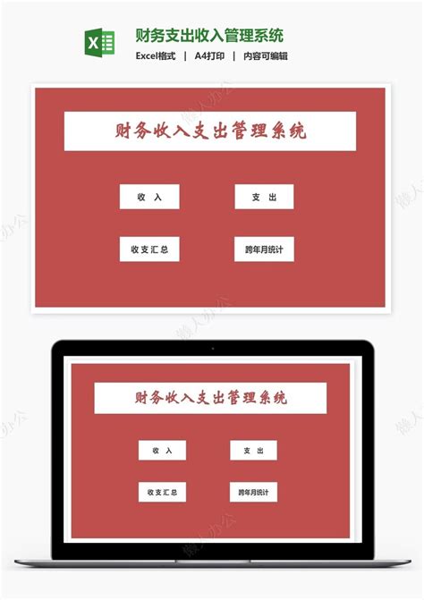 财务支出收入管理系统免费下载 懒人办公