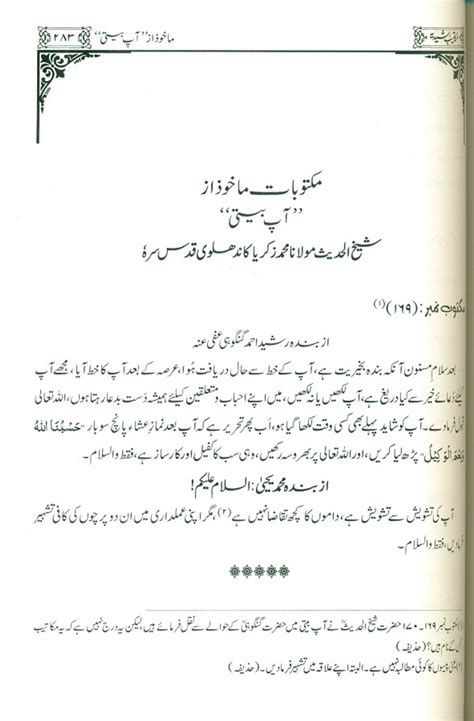 Makatib E Rashidia Rashid Ahmad Gangohi