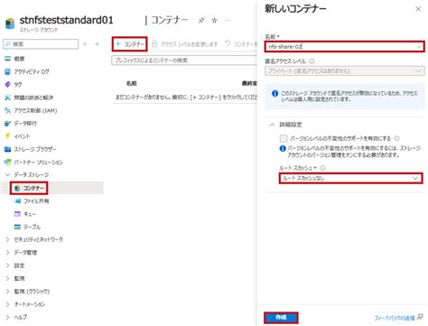 azure blob storageをrocky linuxからnfsでマウント li akb branch office