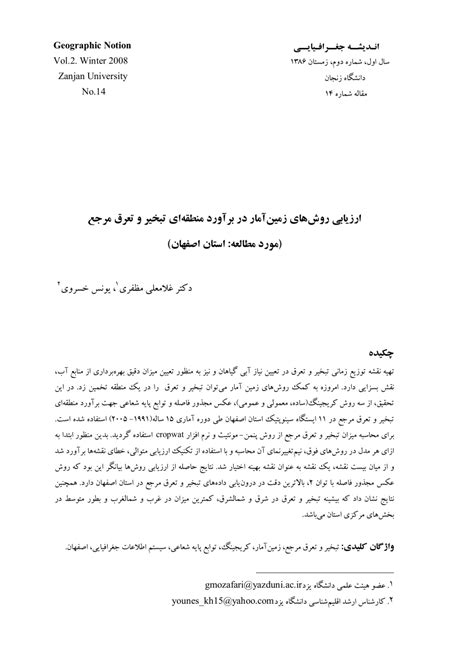 Pdf The Assessment Of Geostatistics Methods In Order To Estimation