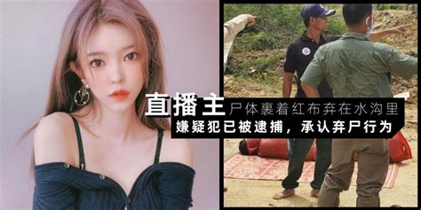 【新闻】曾告知粉丝将去柬埔寨旅游 韩国女直播主被警方发现【尸体裹着红布被弃尸在水沟里】，嫌疑犯已被捕！