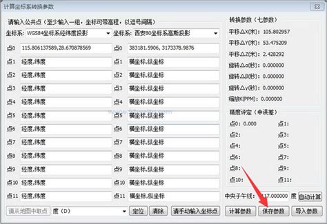 测量中七参数是什么意义?如何解算七参数?一起来学习吧! 知乎 测量中七参数是什么意义?如何解算七参数?一起来学习吧! 知乎