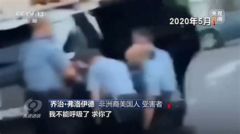 焦点访谈丨种族主义痼疾难除 揭开美国人权的真相新闻中心中国网