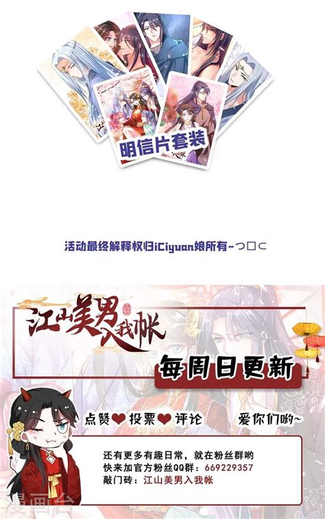 第5話 是來救我的天女大人嗎？22 江山美男入我帳 包子漫畫