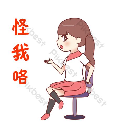 Girl Blame Me Emoticon Pack Png Images Psd Free Download Pikbest