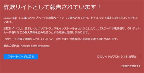 「詐欺サイトとして報告されています！」と表示されてページが見れない場合の対処法 ハルパス