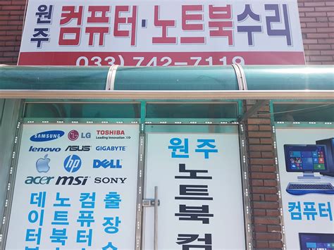 노트북수리컴퓨터수리 동네업체