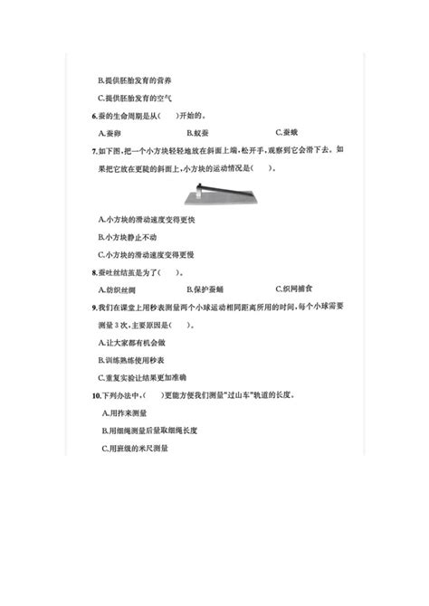 浙江省绍兴市柯桥区2021 2022学年三年级下学期科学期末试题（图片版，含答案） 21世纪教育网