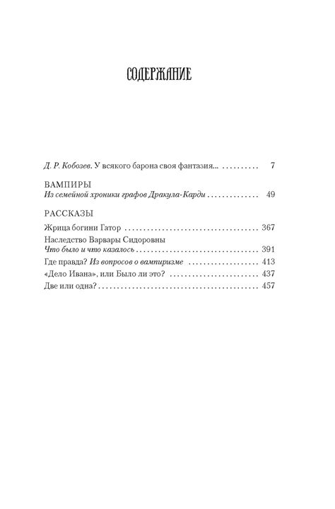 Купить книгу «Вампиры и другие фантастические истории», Б. Олшеври ...