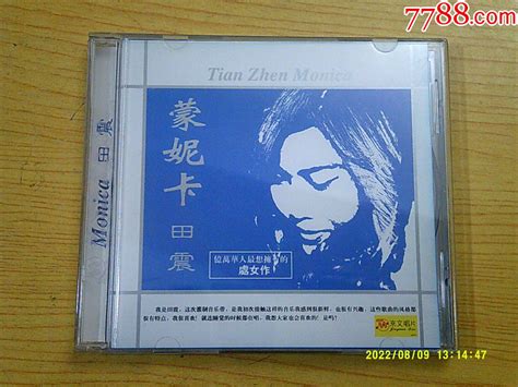 田震：蒙妮卡音乐cd图片欣赏收藏价格7788连环画