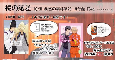 腐向け 1031 秘密の裏稼業26 お品書き どどめのイラスト Pixiv