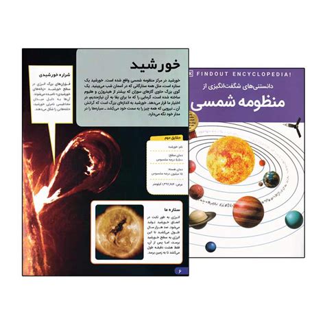 قیمت و خرید کتاب دانستنی های شگفت انگیزی از منظومه شمسی اثر سارا کروداس انتشارات اعتلای وطن