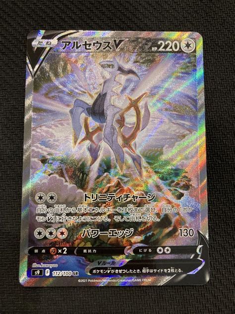 ポケモンカード アルセウスv Sa ① By メルカリ