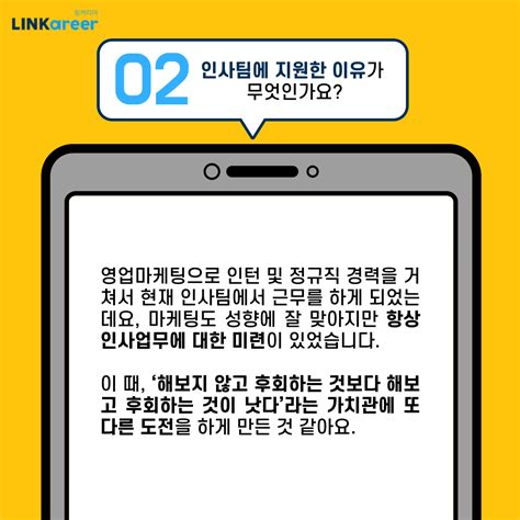 현직자 인터뷰 대기업 인사팀 합격 꿀팁 공유 링커리어 커뮤니티