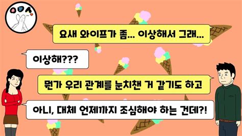 톡툰 아픈 아내 두고 연상녀와 바람 피던 남편 아내는 늦은 밤 홀로 응급실행 구독자 녹음 참여 Youtube