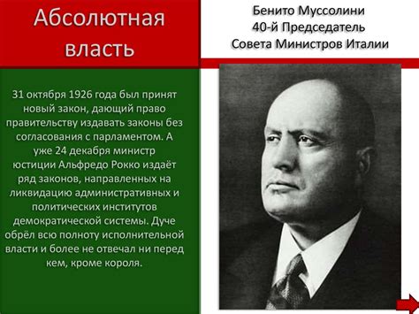 Политический портрет Бенито Муссолини - презентация онлайн