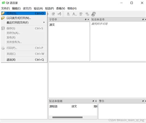 Qt应用中的语言转换与qm文件生成过程 Csdn博客