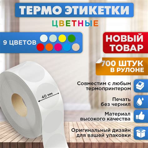Наклейки для термопринтера круглые белые - купить с доставкой по ...