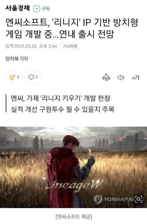 엔씨소프트 리니지 Ip 기반 방치형 게임 개발 중…연내 출시 전망 인스티즈 Instiz 이슈 카테고리