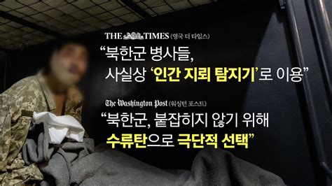 젤렌스키 김정은에 억류 북한군 교환 제의 [앵커리포트]