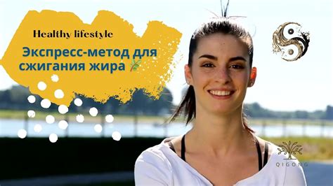 Экспресс метод для сжигания жира Youtube