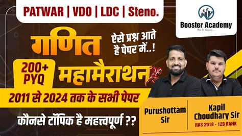 Patwar Vdo Ldc Steno Maths Classes 2024 Maths Important Questions Marathon Youtube