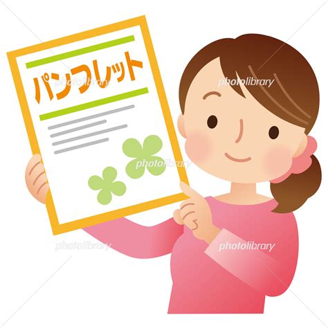 パンフレットを持つ女性 イラスト素材 6258013 フォトライブラリー Photolibrary