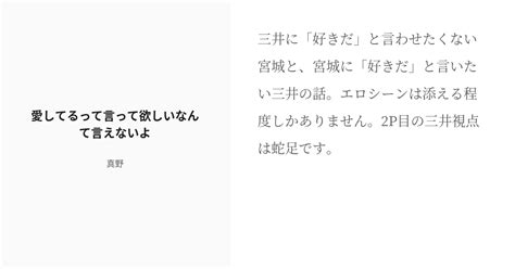 R 18 Sd【腐】 Sd【腐】小説100users入り 愛してるって言って欲しいなんて言えないよ 真野の Pixiv