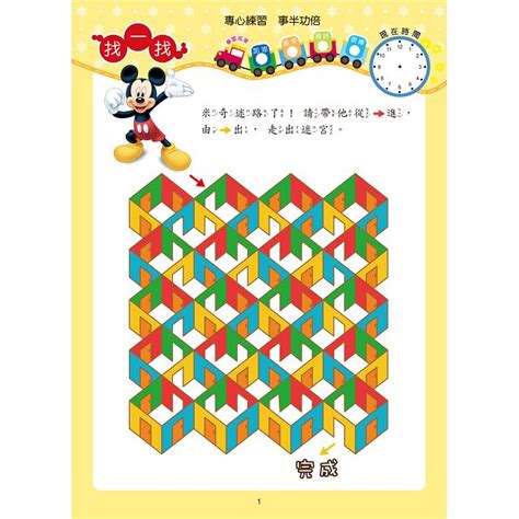 迪士尼練習本智慧迷宮書寫練習金石堂