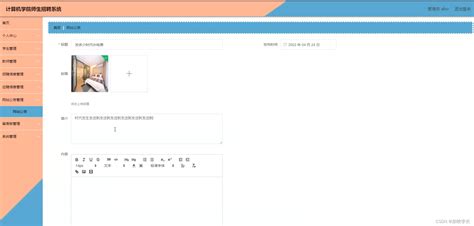 springboot毕设项目计算机学院师生招聘系统c093h（java vue mybatis maven mysql） csdn博客