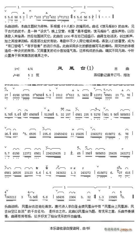 饿马摇铃1 2 风凰台1 歌谱简谱网