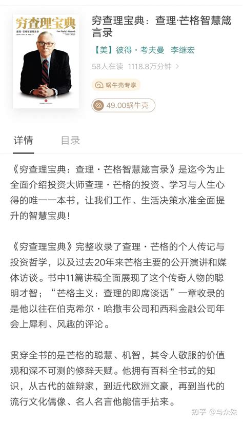 《穷查理宝典：查理·芒格智慧箴言录》 一 知乎