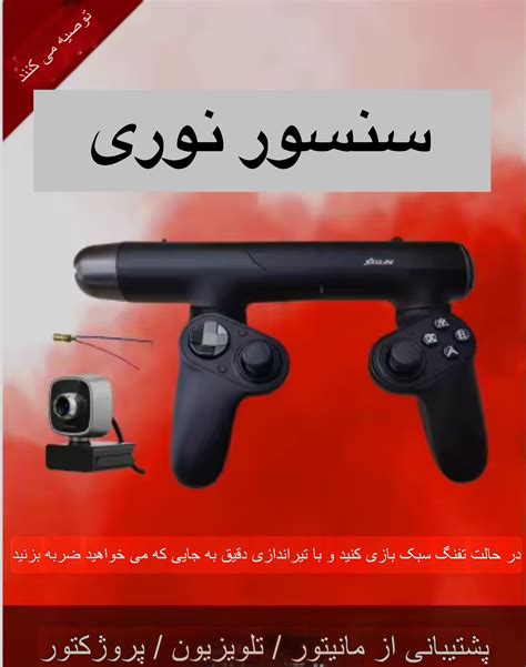 دسته بازی تفنگی سنسوردار ایکس گان ترکیه متال شاپ