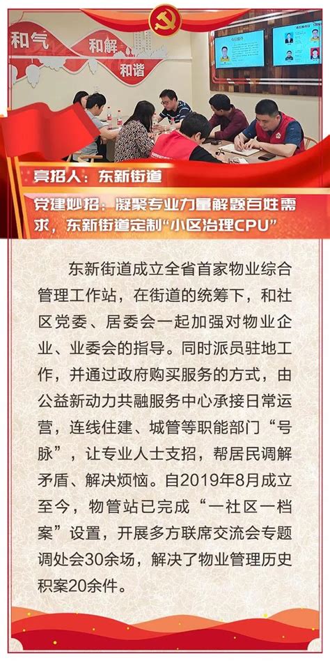 下城区党建引领社区治理亮招！总有一款适合你~澎湃号·政务澎湃新闻 The Paper